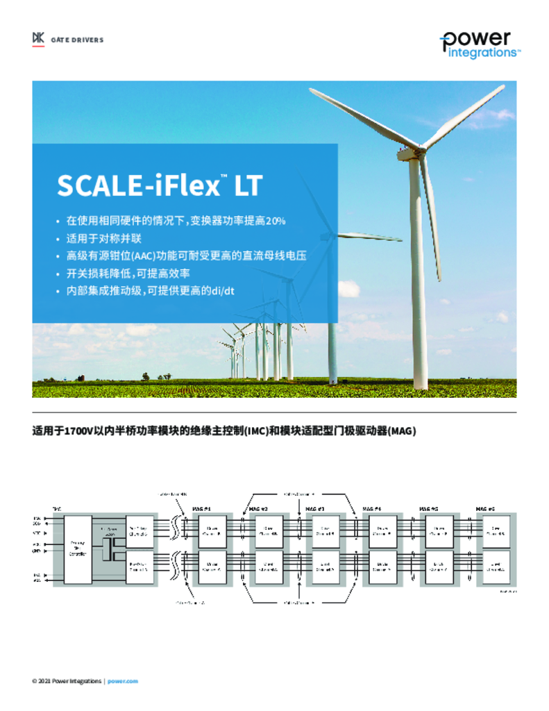 产品简介 – SCALE-iFlex LT | Power Integrations, Inc.