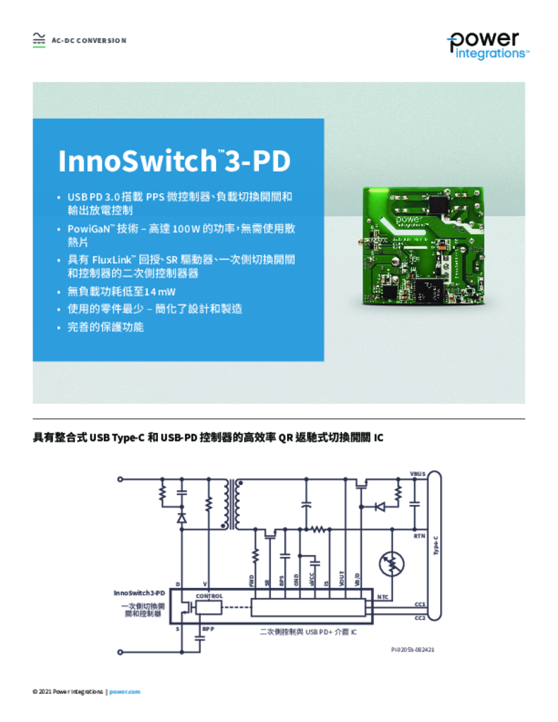 產品簡介 – InnoSwitch3-PD | Power Integrations, Inc.
