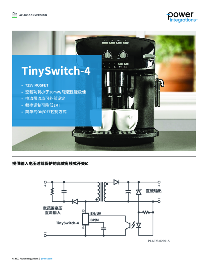 产品简介 – TinySwitch-4 | Power Integrations, Inc.