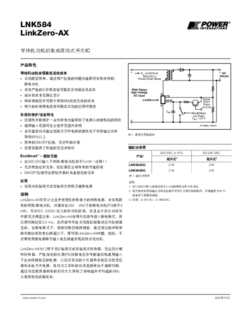 LinkZero-AX 数据手册 | Power Integrations, Inc.