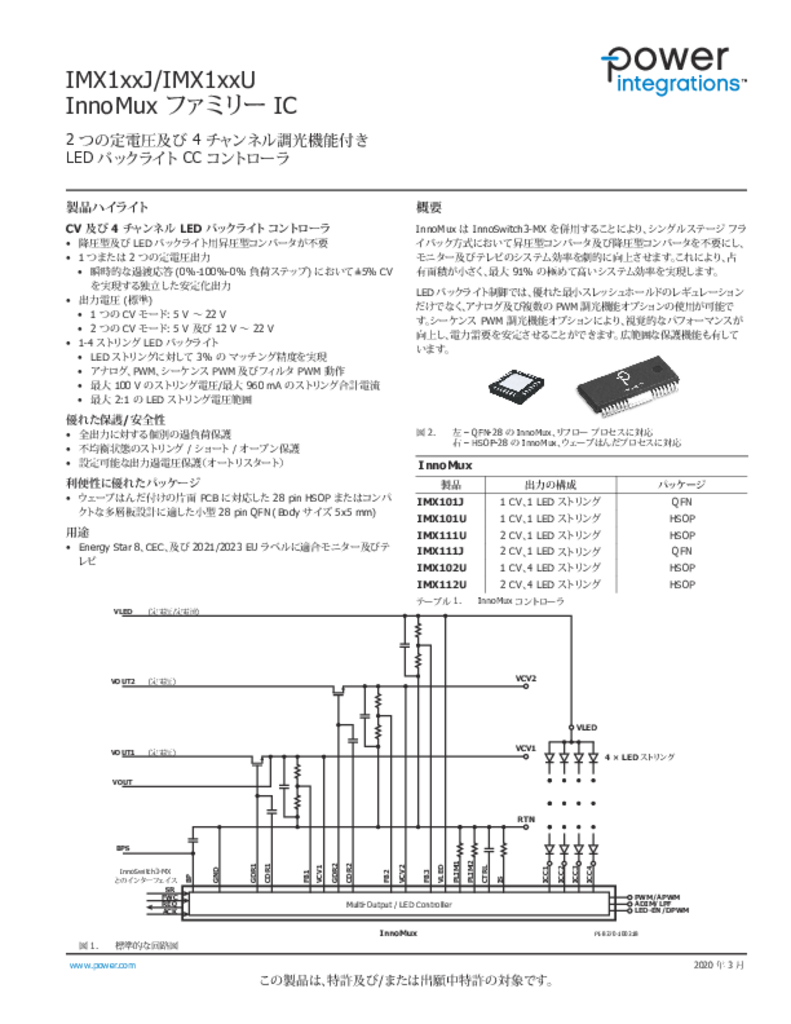 InnoMux データ シート | Power Integrations, Inc.