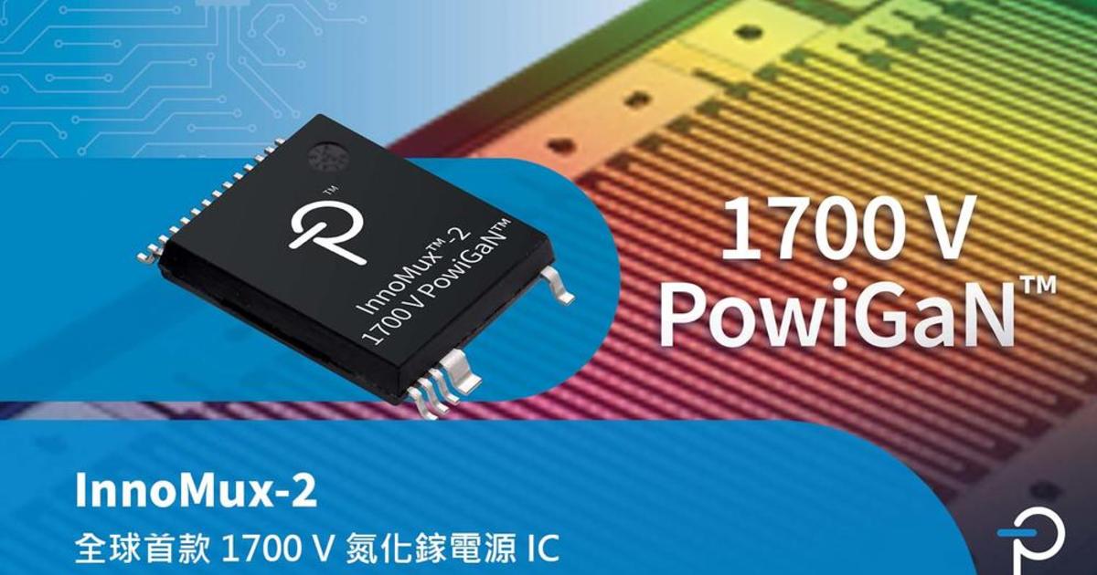 全球首款1700V氮化鎵電源裝置 - InnoMux-2返馳式開關IC